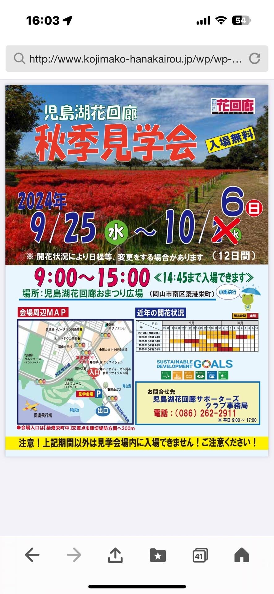 児島湖花回廊の秋季見学会と言う事で 彼岸... / moanaさんのモーメント | YAMAP / ヤマップ