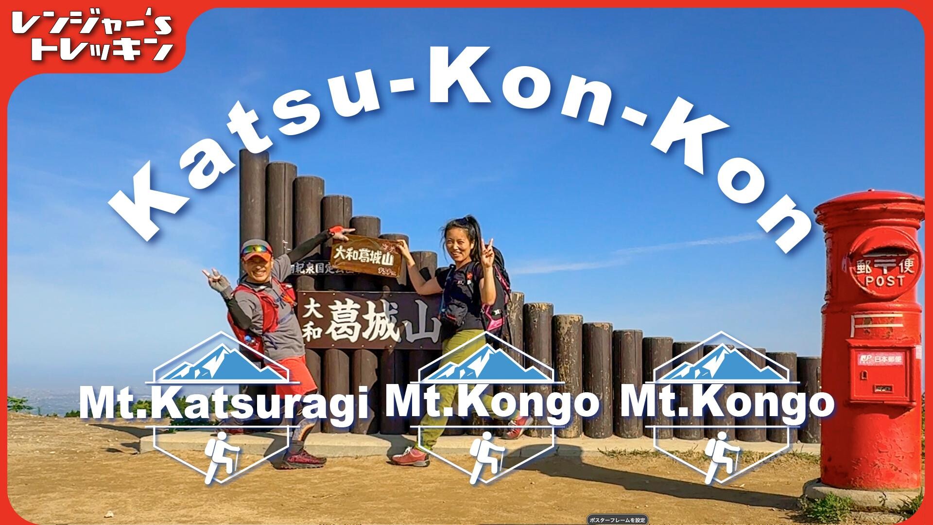 Katsu・KoN ・KooooN 🦊🐾 / レンジャー前田さんの金剛山・二上山・大和葛城山の活動データ | YAMAP / ヤマップ