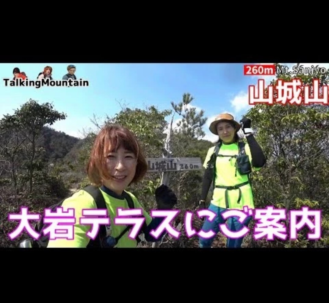 登山You Tubeトーキングマウンテン... / AKIさんのモーメント | YAMAP / ヤマップ