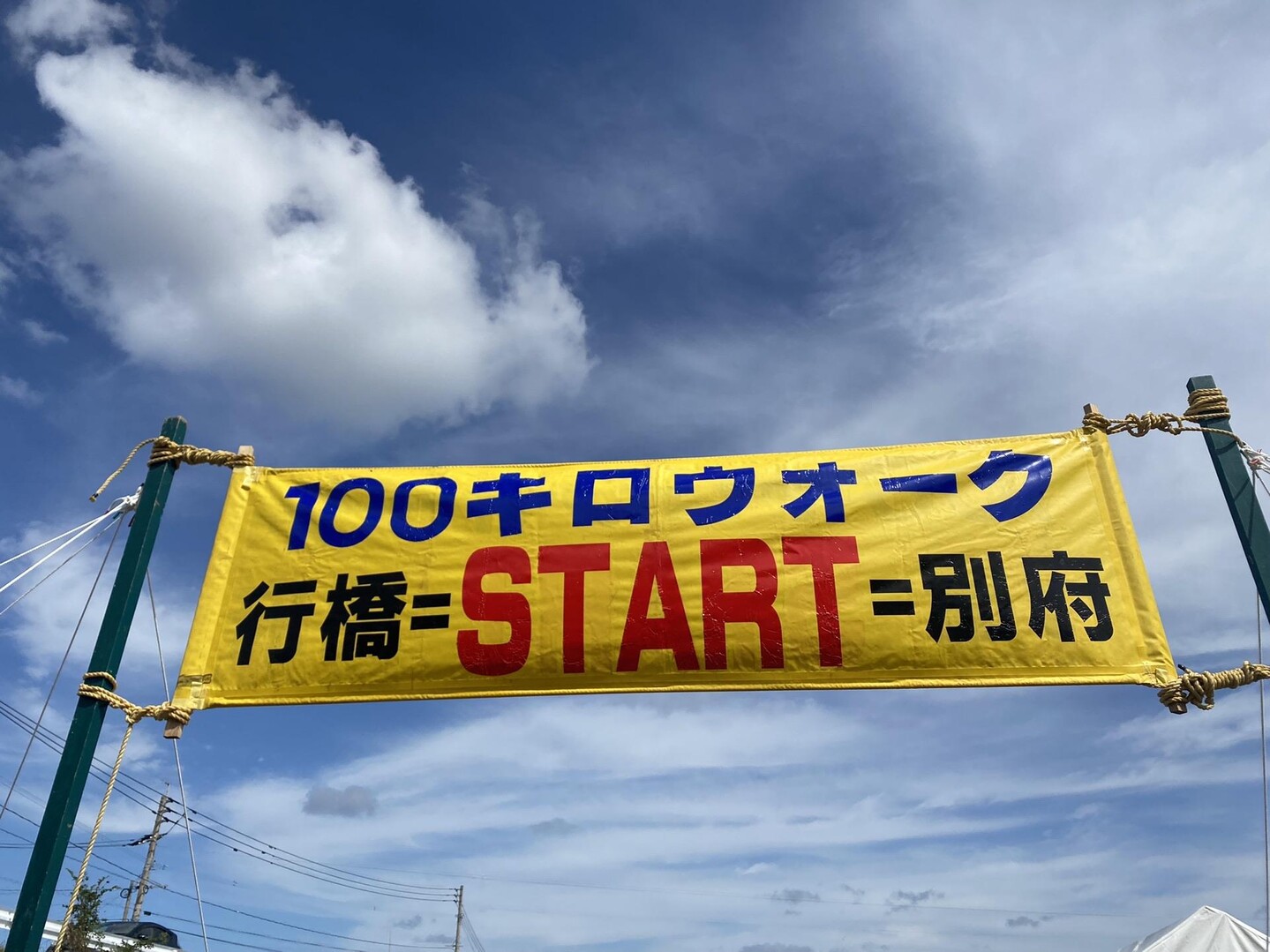 『行橋別府100キロウォーク🚶‍♀️』... / mamaさんのモーメント | YAMAP / ヤマップ