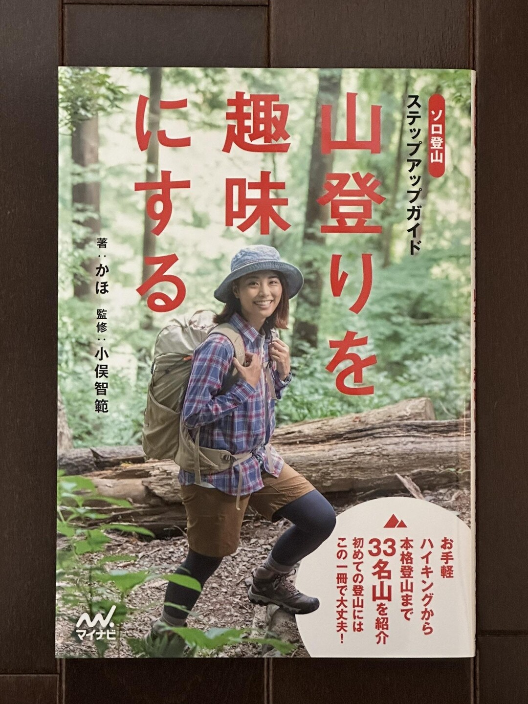 初めて出版されたかほちゃんの本get / ゆう。さんのモーメント | YAMAP / ヤマップ