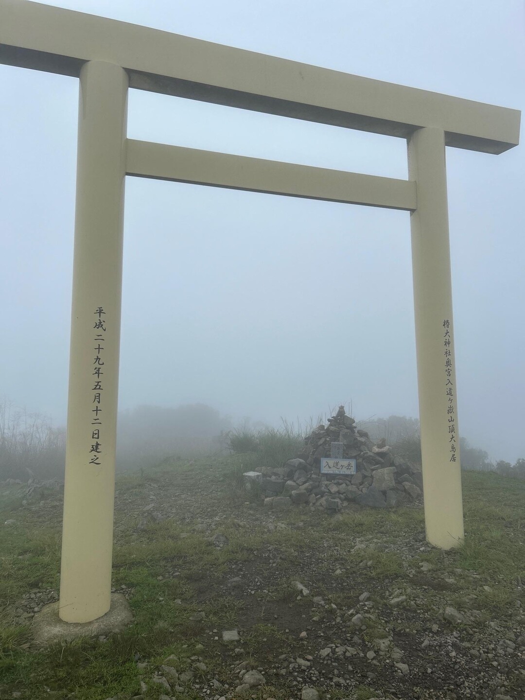 鈴鹿の⛰️入道ヶ岳-北の頭 2024.9.15 / yumi minさんの入道ヶ岳・鎌ヶ岳・仙ヶ岳の活動データ | YAMAP / ヤマップ