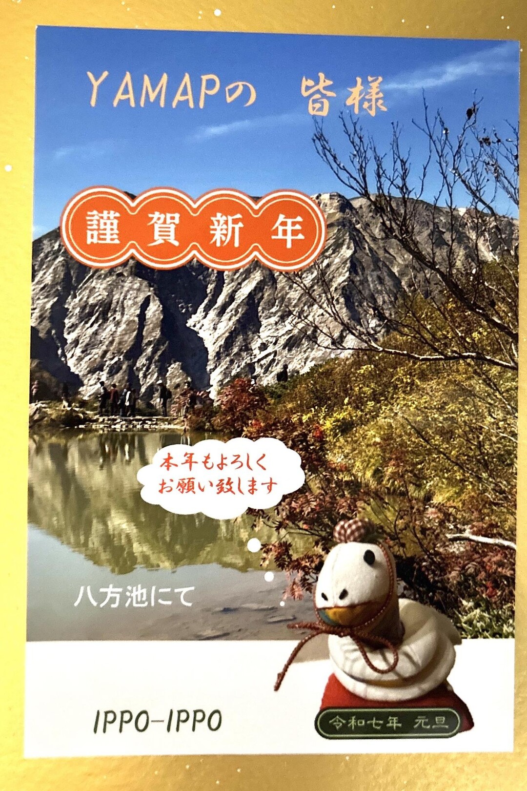 2025年、こちら雪 ️も無く 穏やかな... / ippo-ippoさんのモーメント | YAMAP / ヤマップ