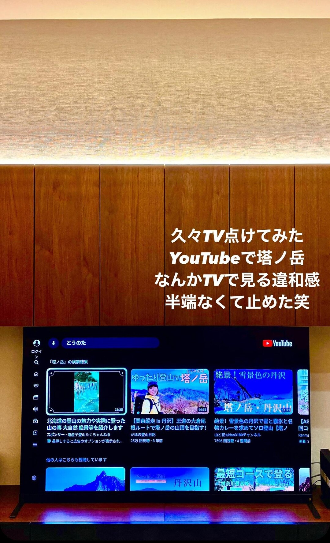 TVで見る違和感半端ねっす笑 / solo tanzawa hiroさんのモーメント | YAMAP / ヤマップ