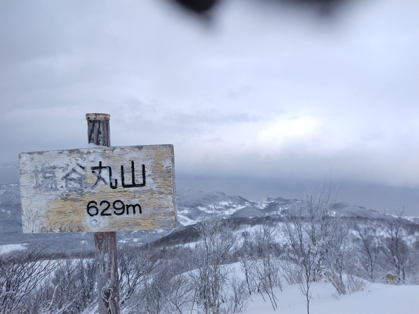塩谷丸山 / 北国さんの塩谷丸山・於古発山の活動データ | YAMAP / ヤマップ