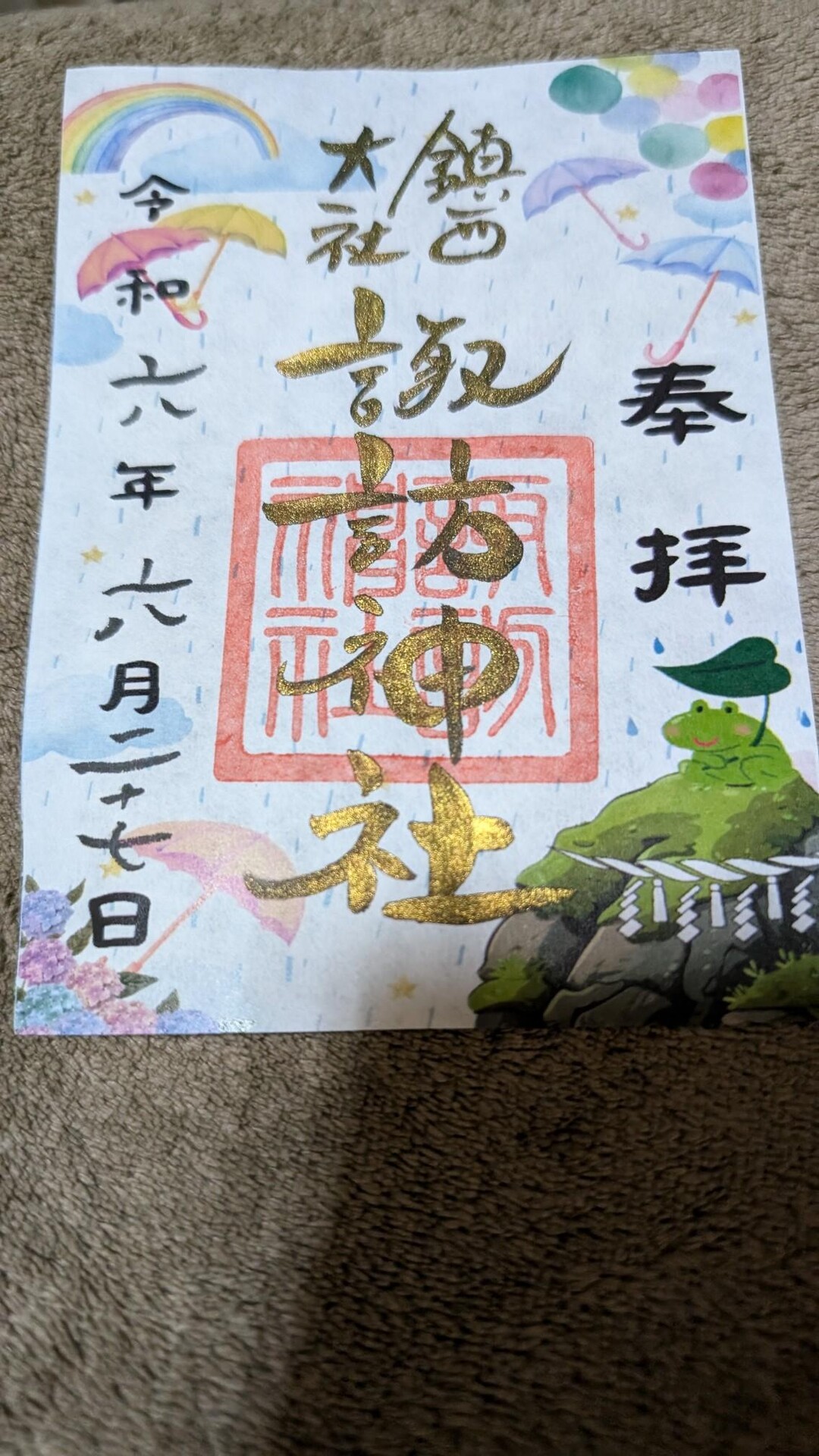 お諏訪さん🙏 2024-06-27 / by hideさんのウォーキングの活動データ | YAMAP / ヤマップ