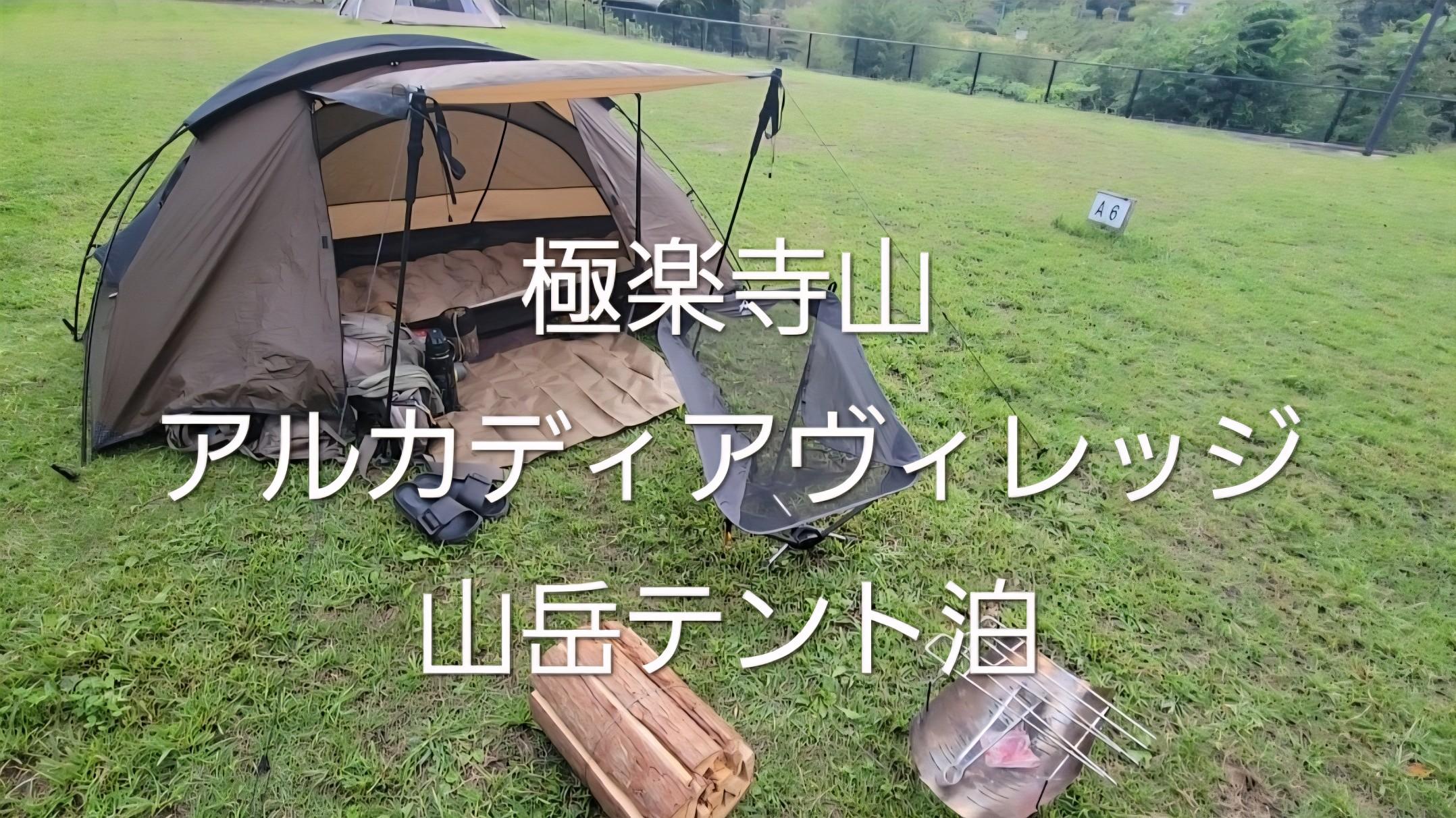 極楽寺山 山岳テント泊 / NOMさんの極楽寺山の活動データ | YAMAP / ヤマップ