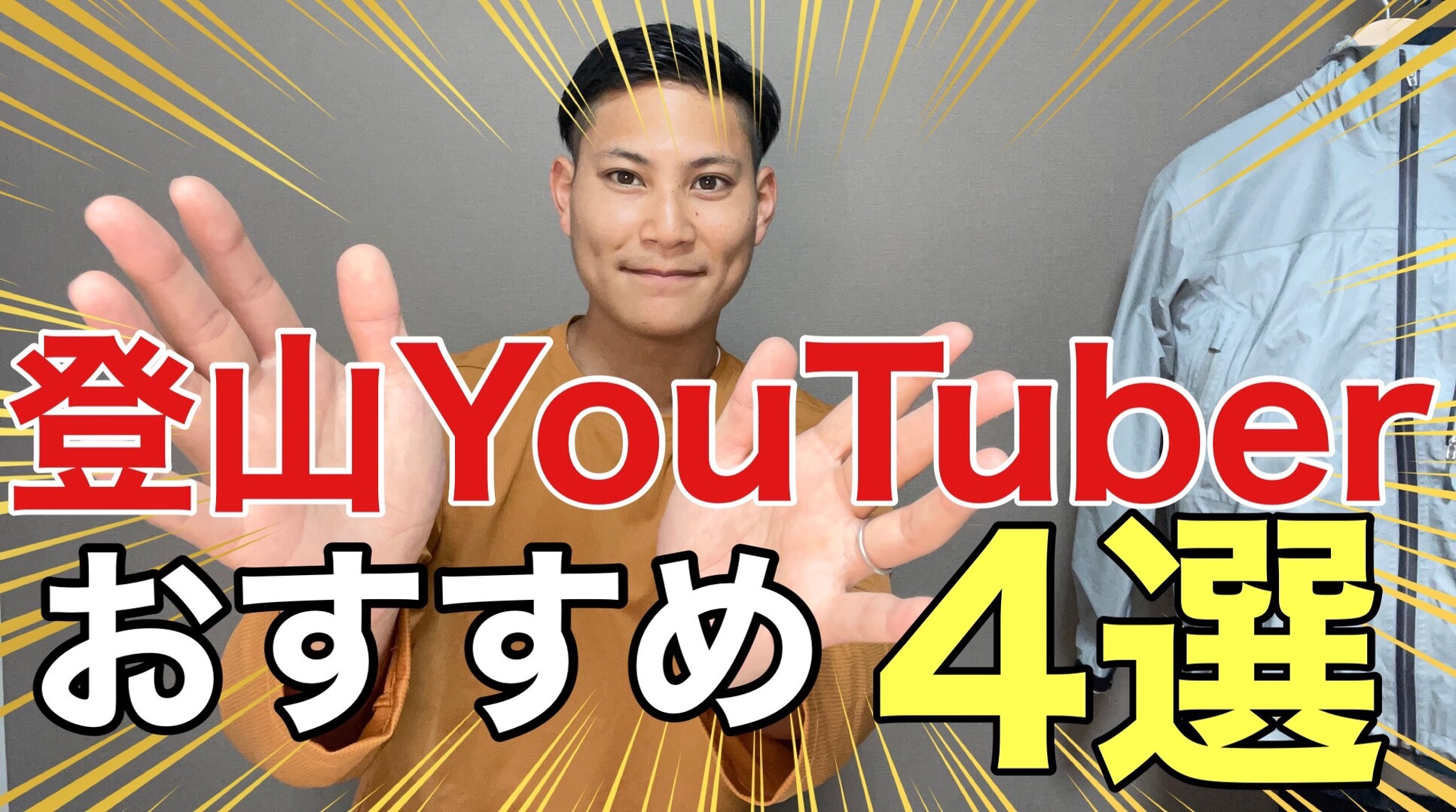 【おすすめ】登山YouTuber4選⁉ ... / 登山のYouTuberりょーじさんのモーメント | YAMAP / ヤマップ
