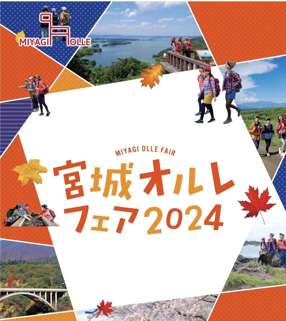 👣宮城オルレフェア2024 各コースで... / MOさんのモーメント | YAMAP / ヤマップ