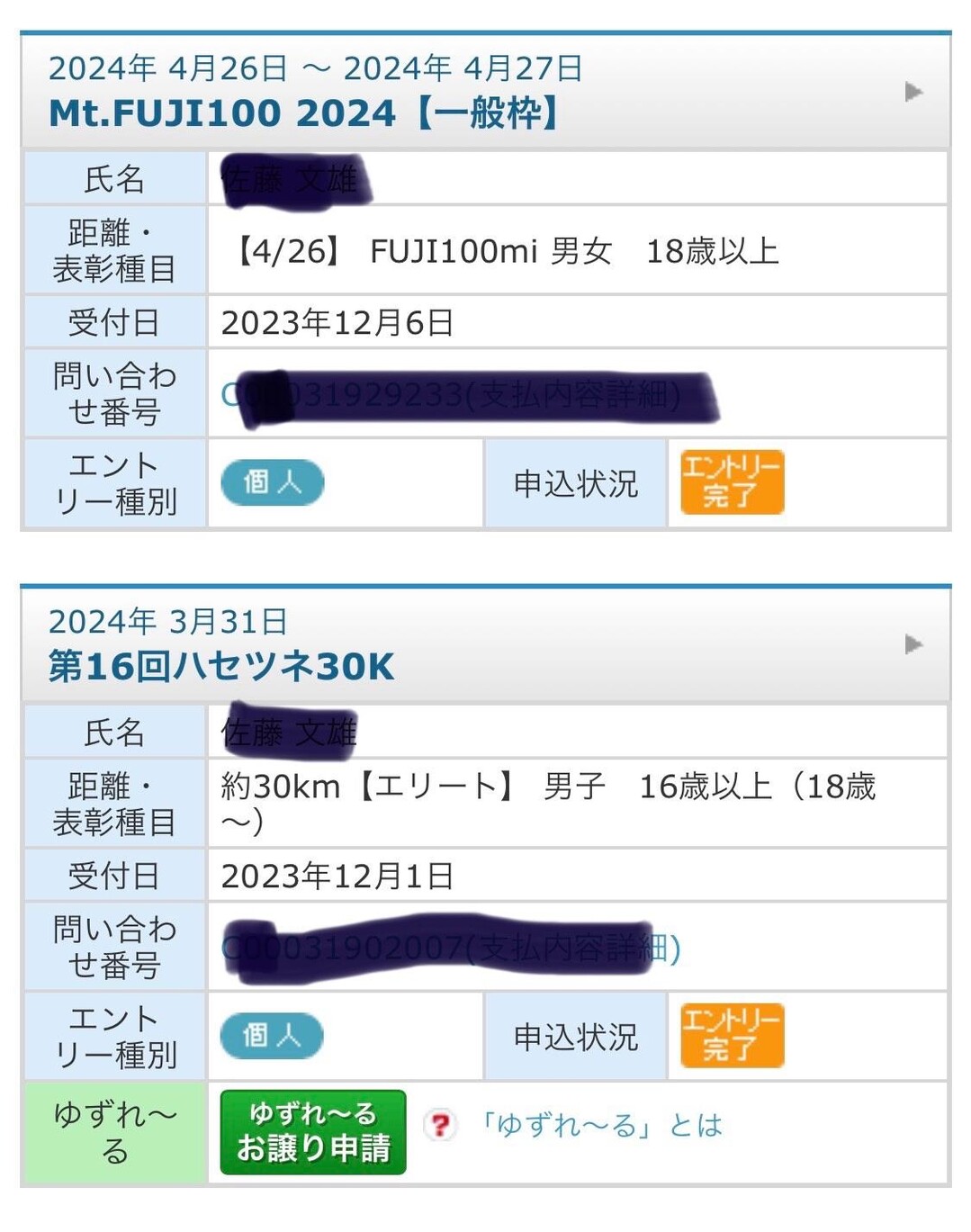 FUJI100mileとハセツネ30kの... / fumさんのモーメント | YAMAP / ヤマップ