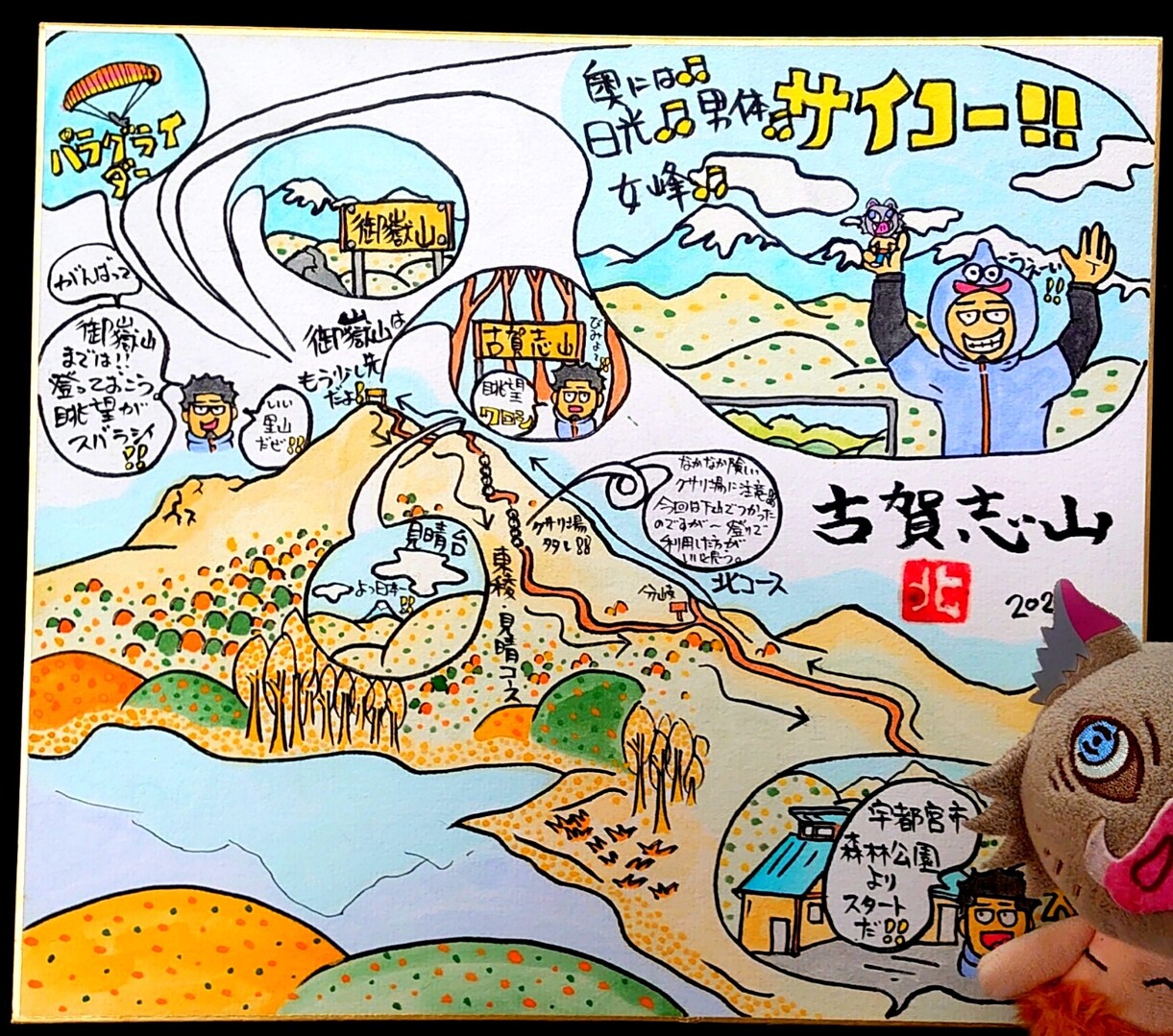 1/10にソロでサクっと登った古賀志山〜... / 山番長さんのモーメント | YAMAP / ヤマップ