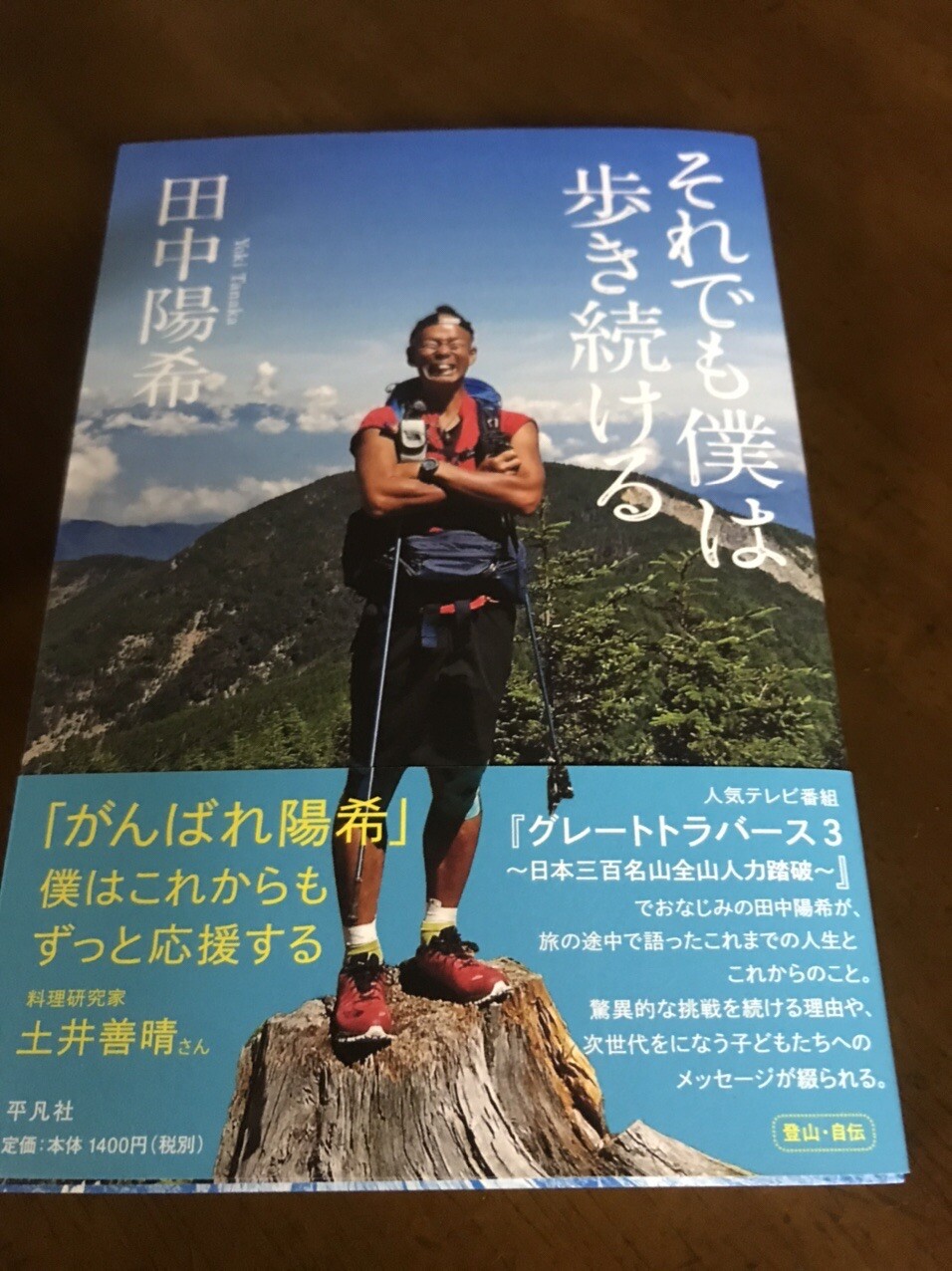 本日発売。 週末雨でも楽しみができた。 / fjhiroさんのモーメント | YAMAP / ヤマップ