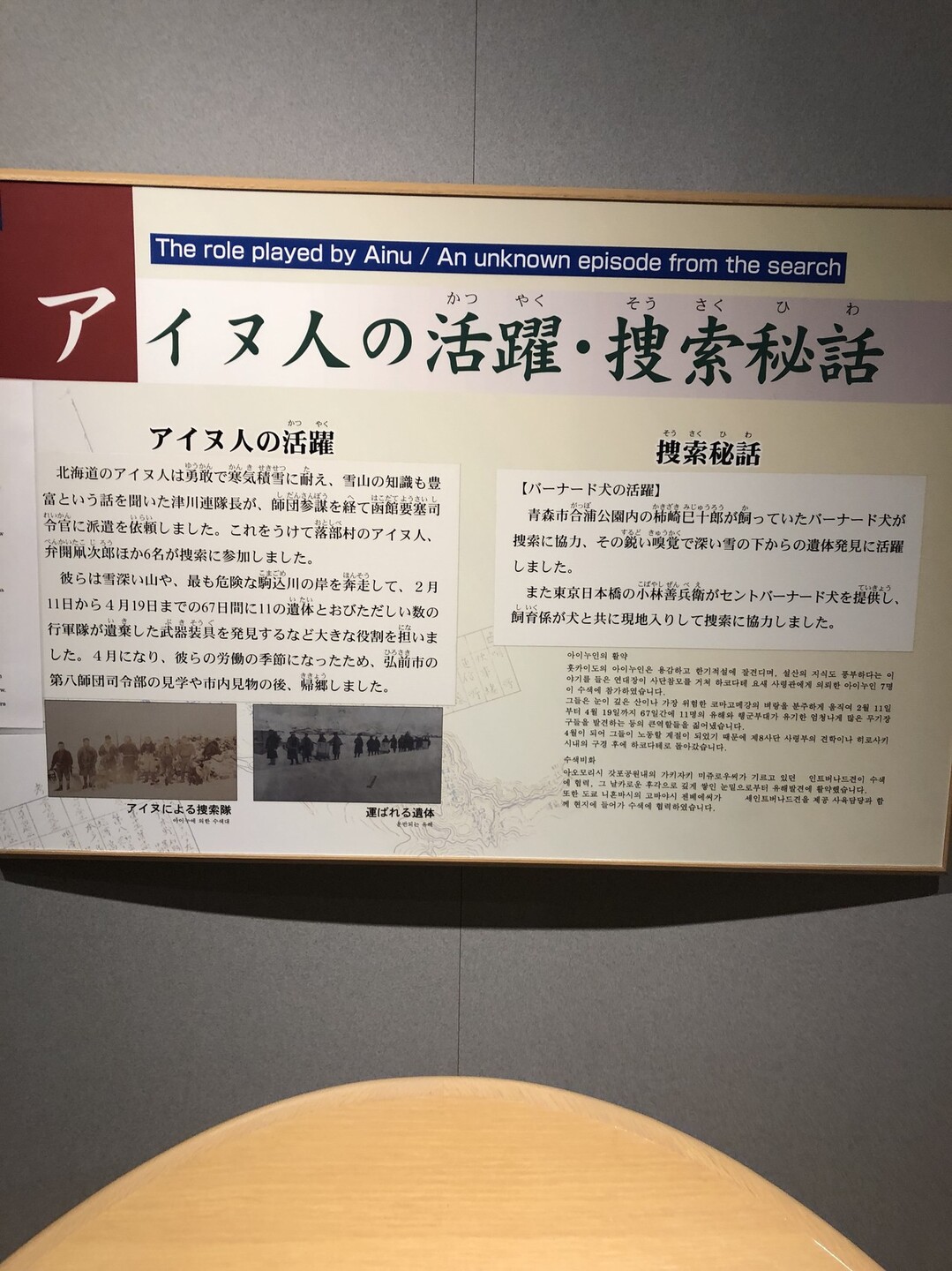 八甲田山雪中行軍遭難資料館に行って来ました。 八甲田山・高田大岳・雛岳の写真24枚目 寒気に強いアイヌ人に遭難者の捜索を依頼を