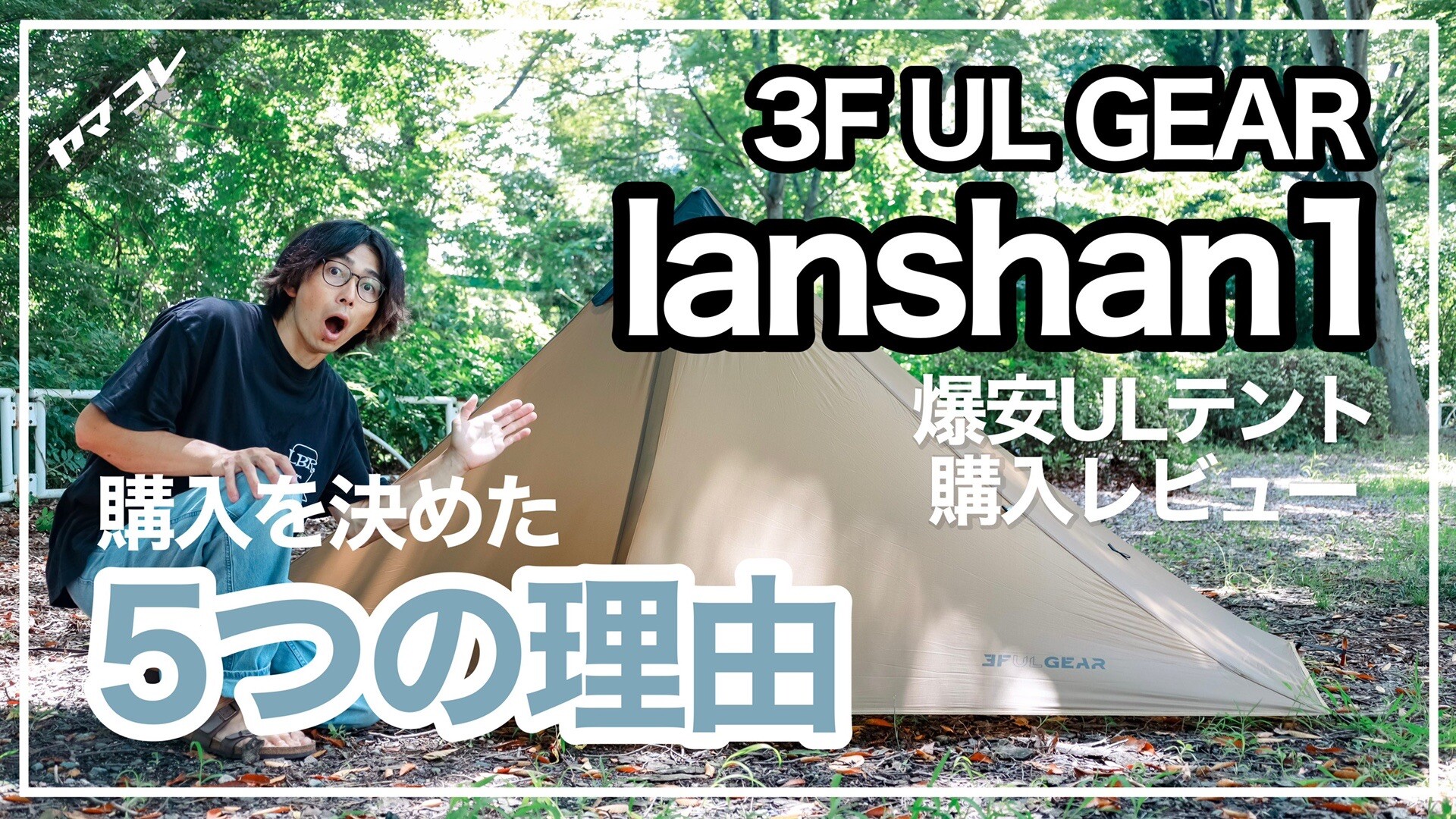 3F UL GEAR / lansh... / Yamatoさんのモーメント | YAMAP / ヤマップ