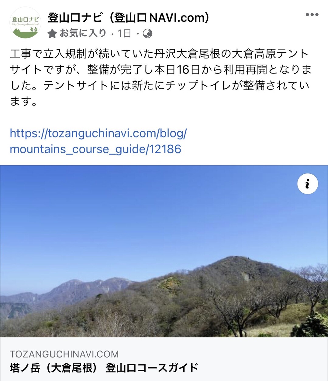 新東名の開通で便利になった大倉尾根からの... / KAZさんのモーメント | YAMAP / ヤマップ