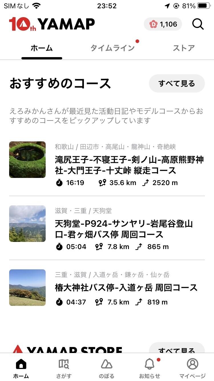 自動判定と言え、なかなか良いおすすめをw... / えろみかんさんのモーメント | YAMAP / ヤマップ