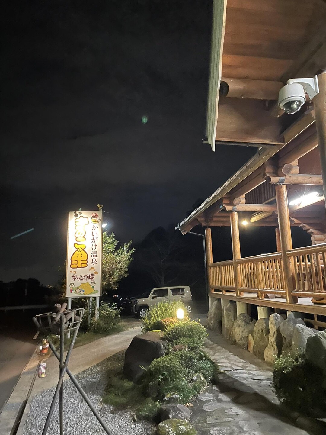 地獄巡りのあとは、念願のキャンプ体験🏕... / micoさんのモーメント | YAMAP / ヤマップ