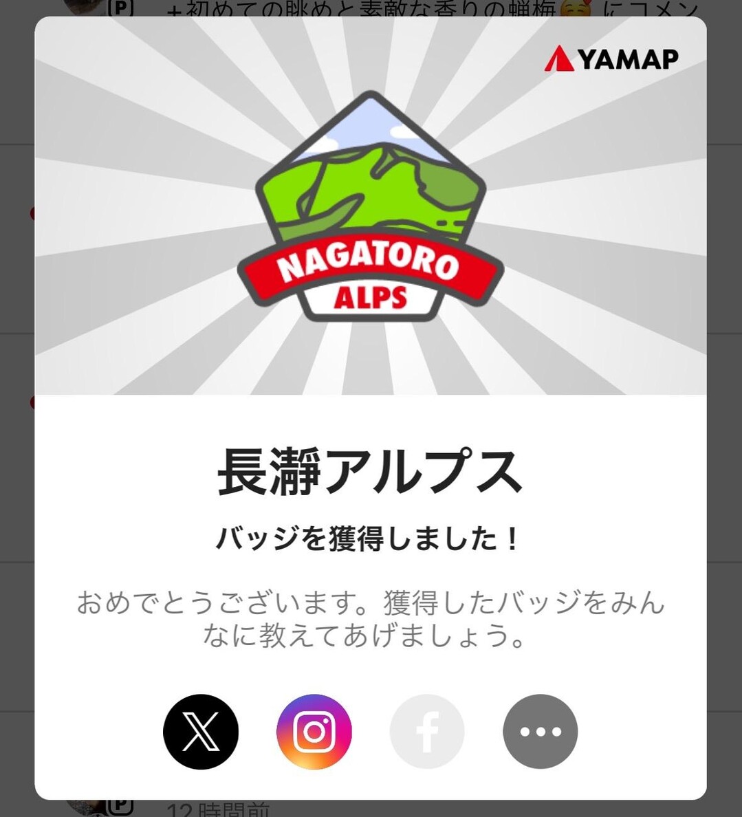 楽しく歩いたらバッジゲットしてたって嬉し... / ねこだいふくさんのモーメント | YAMAP / ヤマップ