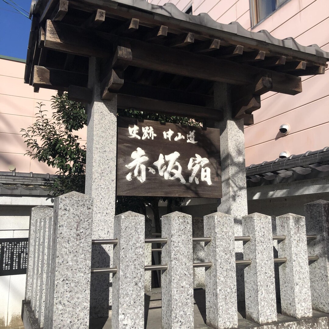 中山道 赤坂宿さんぽ / rayさんの中山道（美江寺宿・赤坂宿）の活動データ | YAMAP / ヤマップ