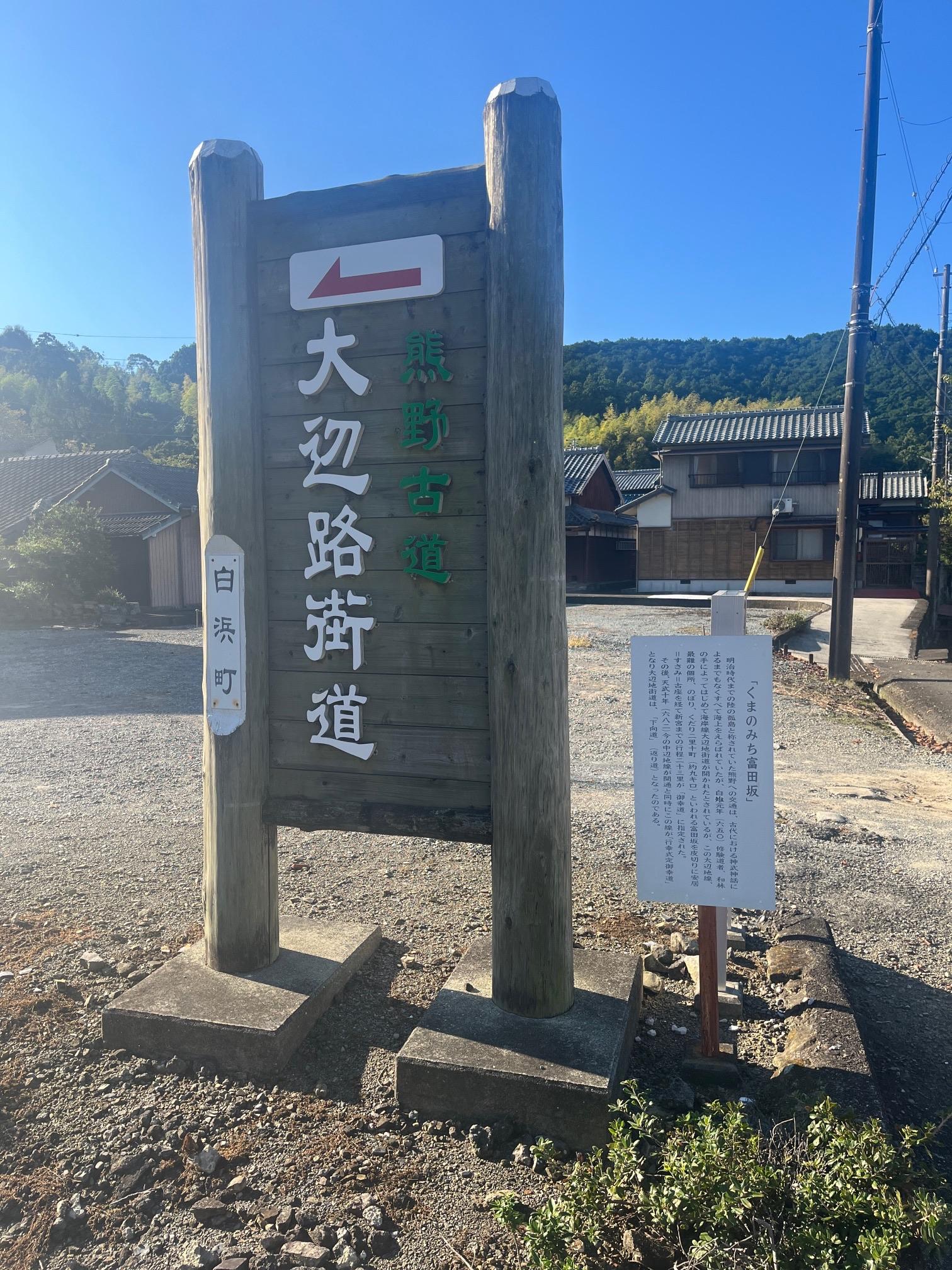 熊野古道 大辺路②（紀伊富田駅〜安居の渡し場2024-10-12) / do-yanさんの熊野古道 大辺路②（仏坂：安居バス停～周参見駅）の活動データ | YAMAP / ヤマップ