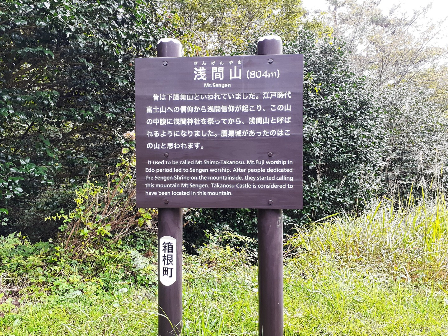 浅間山・鷹巣山(箱根) / kuma3016さんの箱根山・神山の活動データ | YAMAP / ヤマップ