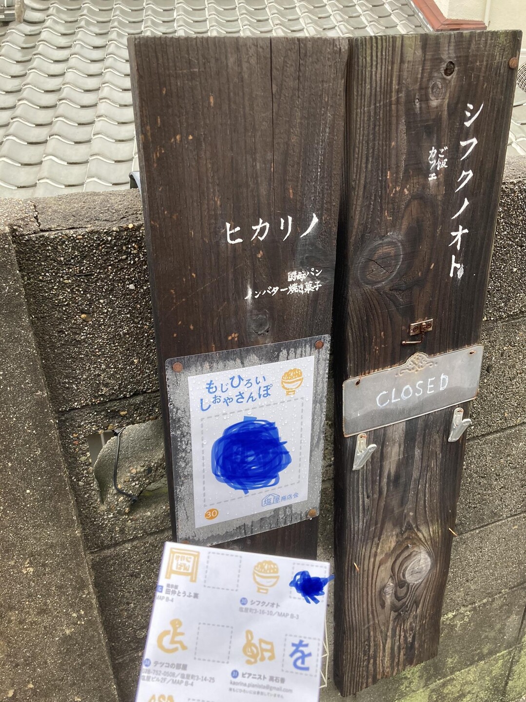 もじひろいしおやさんぽ 80余りの文字を... / Skyhiker Harryさんのモーメント | YAMAP / ヤマップ