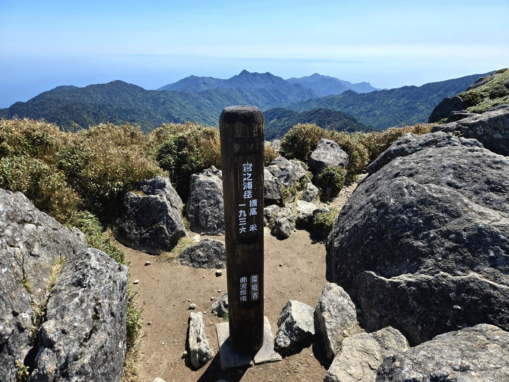 屋久島ブルーの宮之浦岳 / aniki1218さんの屋久島・宮之浦岳の活動データ | YAMAP / ヤマップ