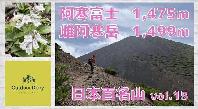 【阿寒富士・雌阿寒岳】動画をUPしました... / circeさんのモーメント | YAMAP / ヤマップ