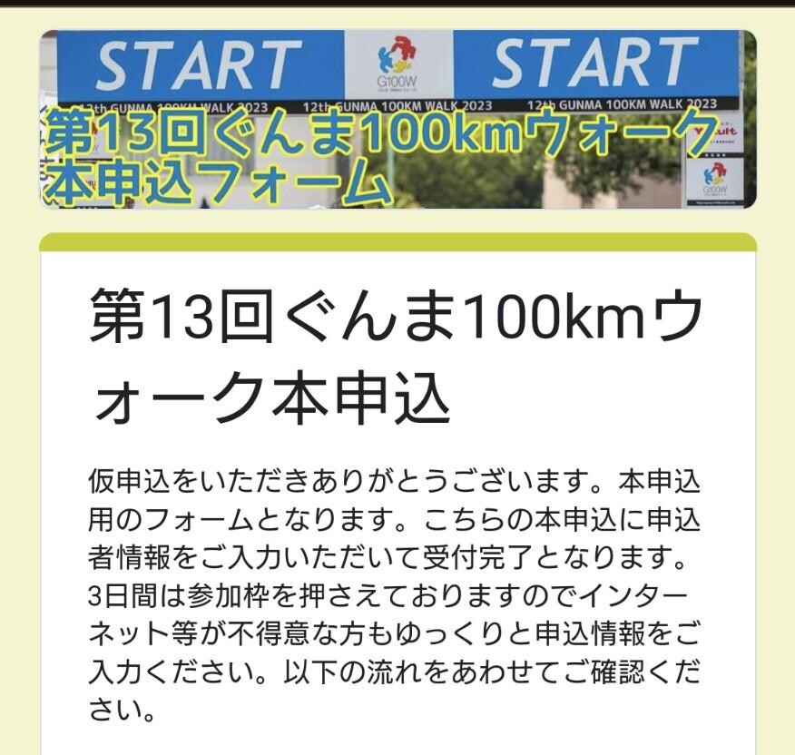 今年もエントリーしちゃいました 100... / ta2さんのモーメント | YAMAP / ヤマップ
