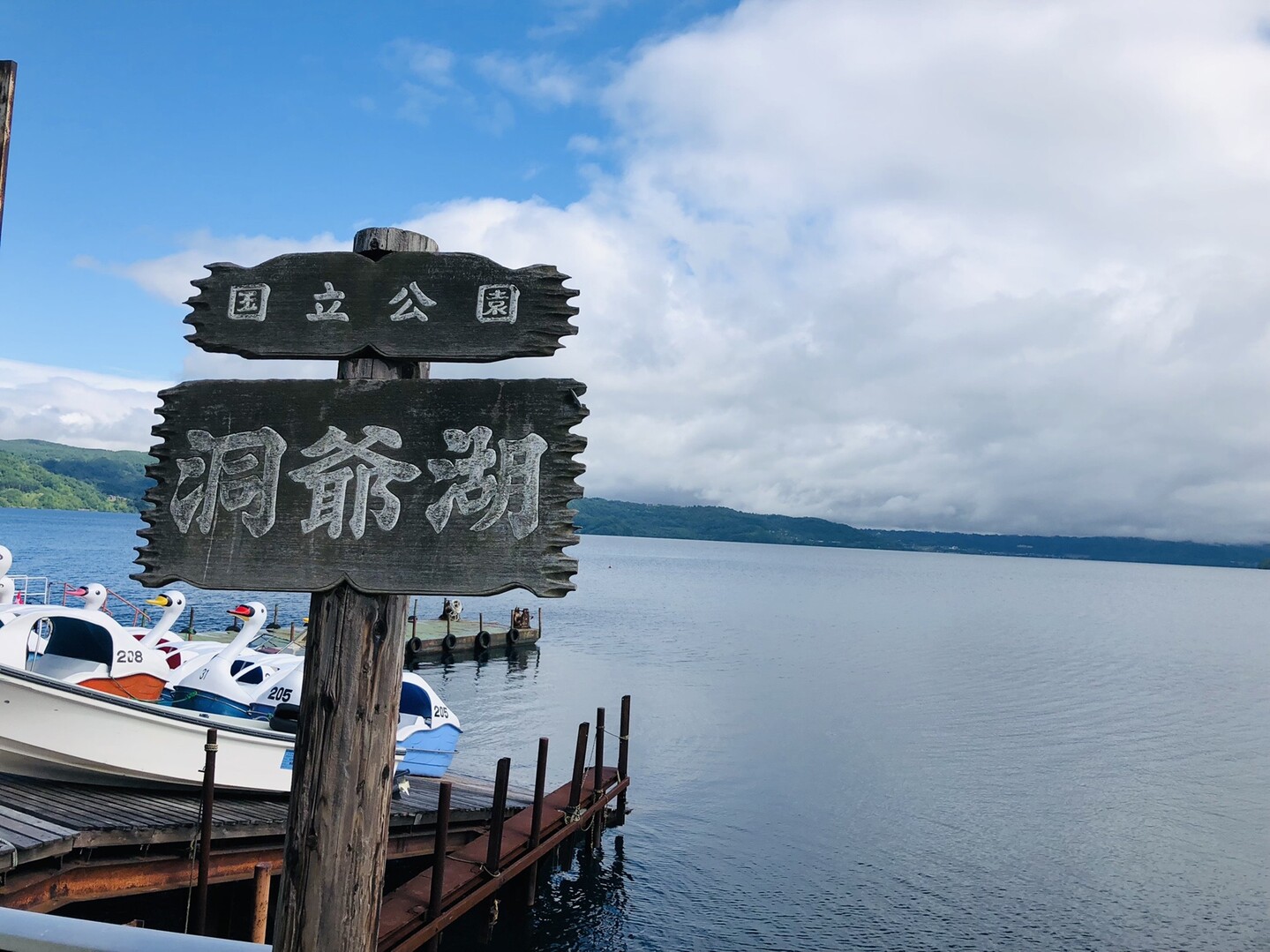 洞爺湖 北海道🛳 2022年6月16日... / ゆうゆさんのモーメント | YAMAP / ヤマップ
