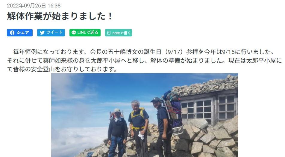 薬師岳の再建、始まったようです。 htt... / 星の降る丘さんのモーメント | YAMAP / ヤマップ