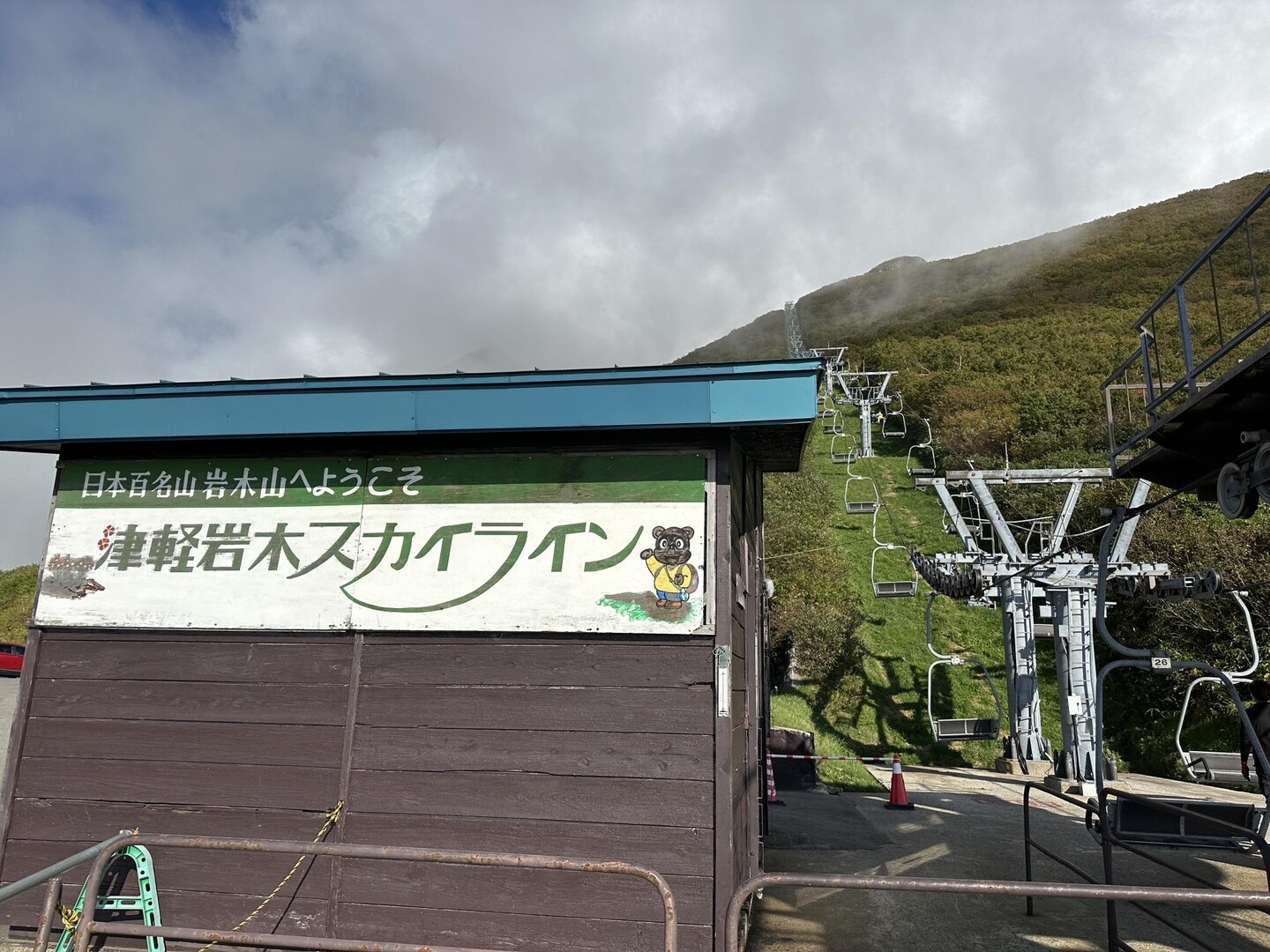 岩木山 / Alexさんの岩木山（岩鬼山）・鳥海山・鍋森山の活動データ | YAMAP / ヤマップ