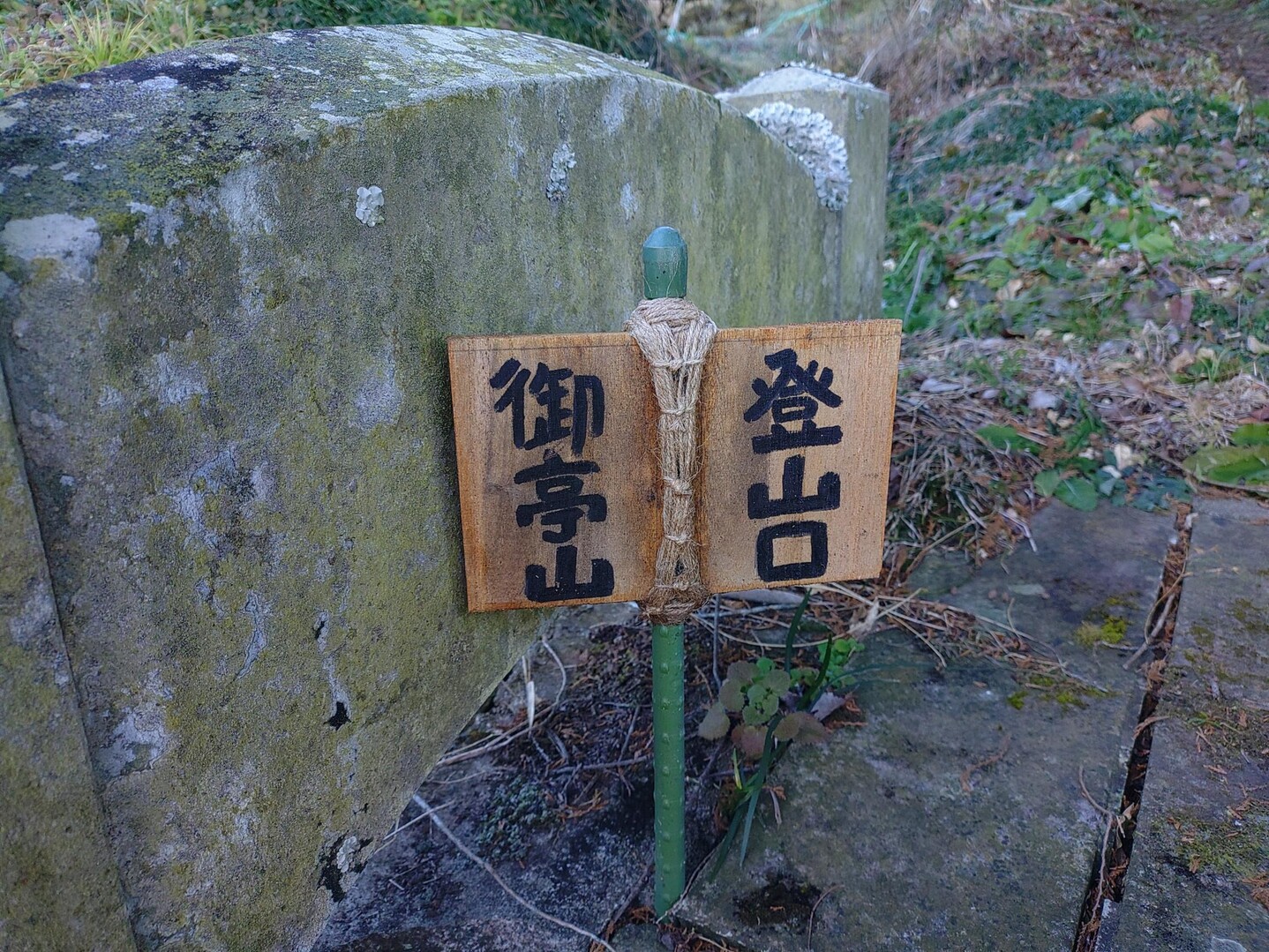 「ねんまつこてさんぽ」御亭山 / Neo-amaterasuさんの御亭山の活動データ | YAMAP / ヤマップ