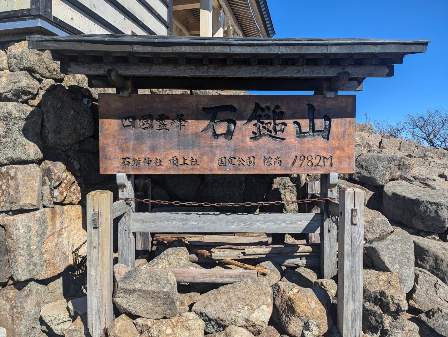 前社ヶ森・剣山・石鎚山・天狗岳・南尖峰 / QI-ZSさんの石鎚山・堂ヶ森・二ノ森の活動データ | YAMAP / ヤマップ