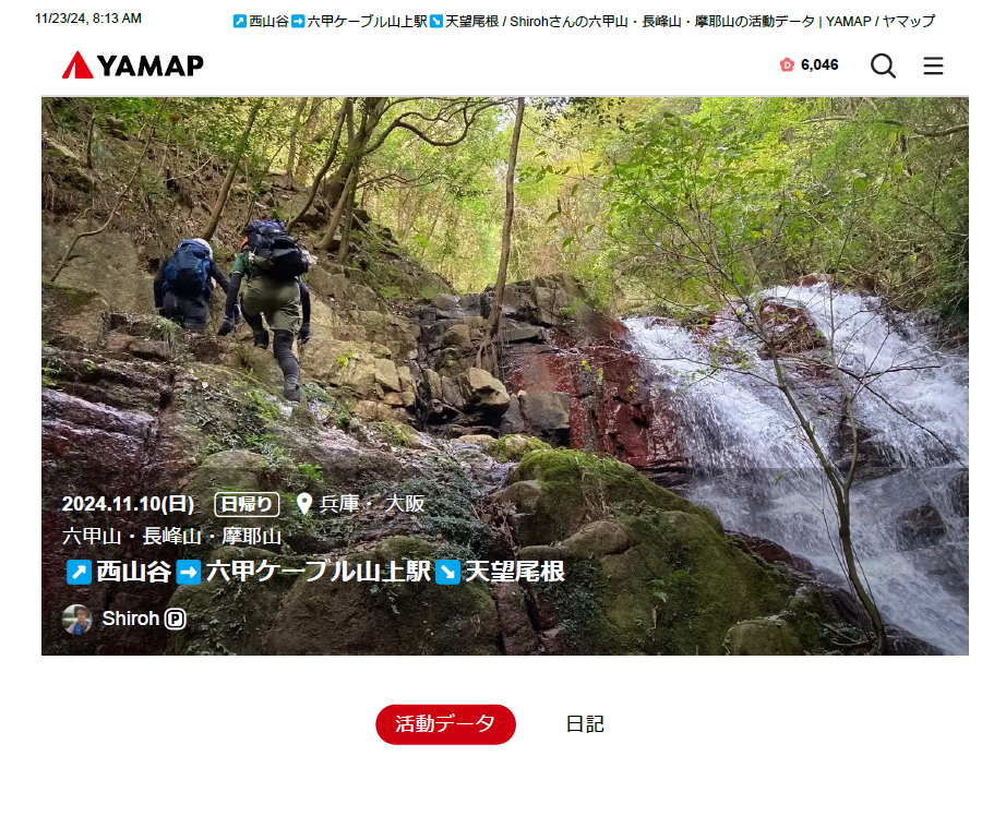 YAMAPのバックアップ対策について考え... / Shirohさんのモーメント | YAMAP / ヤマップ