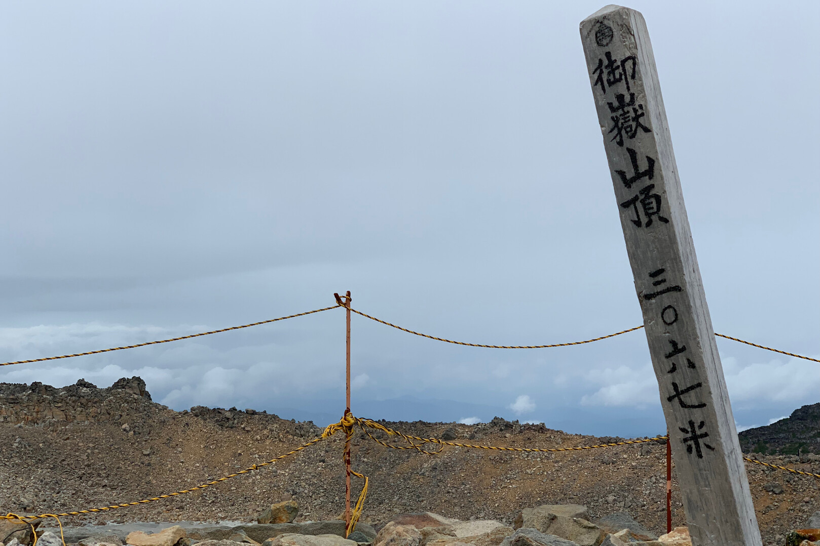 2021.9.14 御嶽山 3067m... / shinさんのモーメント | YAMAP / ヤマップ