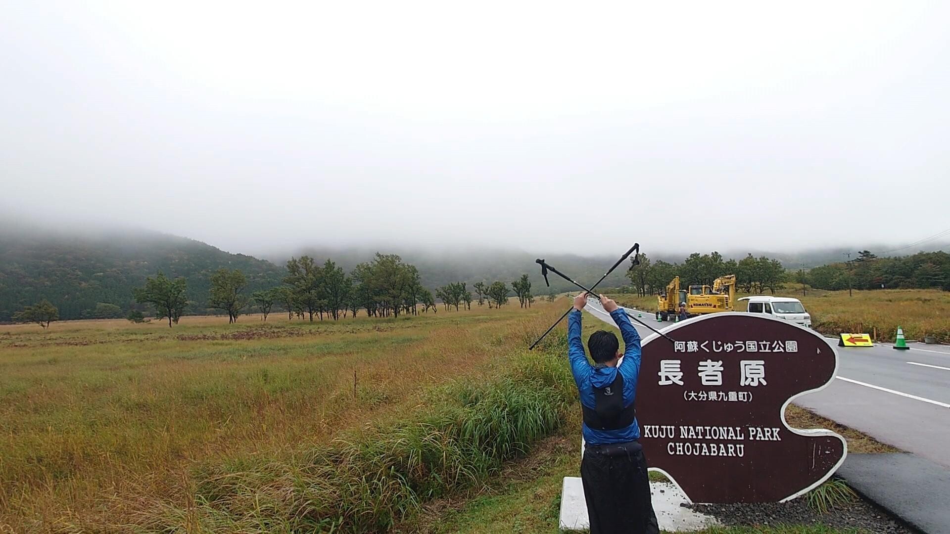 撤退しました大船山🍁 / RYUさんの九重山（久住山）・大船山・星生山の活動データ | YAMAP / ヤマップ