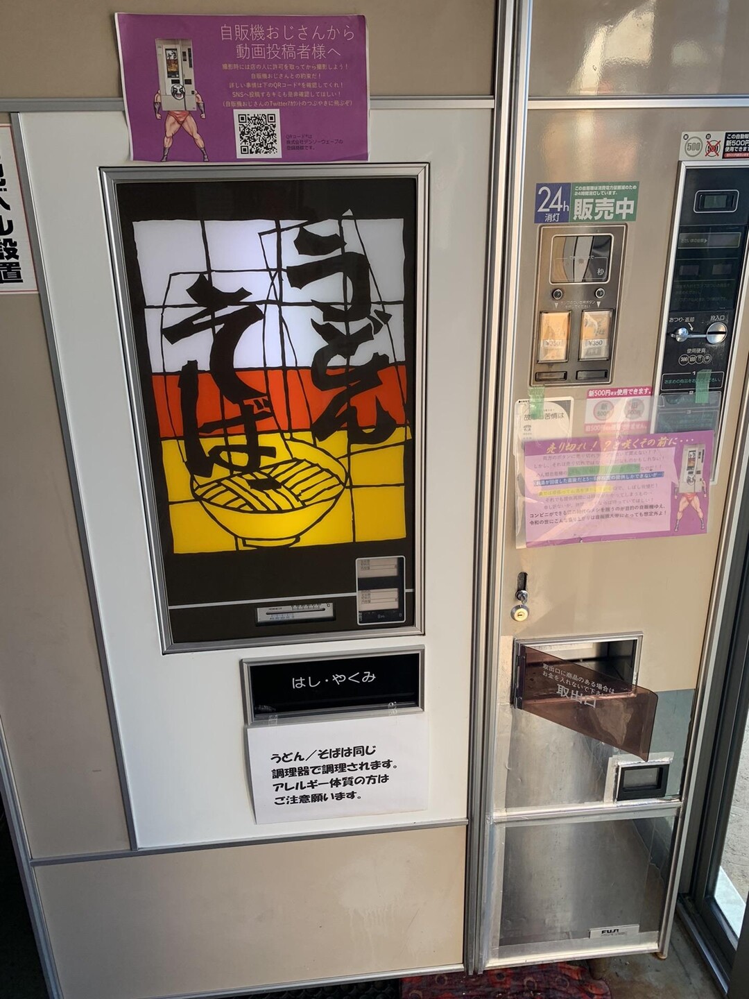 北海道で多分唯一稼働している、そば•うど... / sugoiyoさんのモーメント | YAMAP / ヤマップ