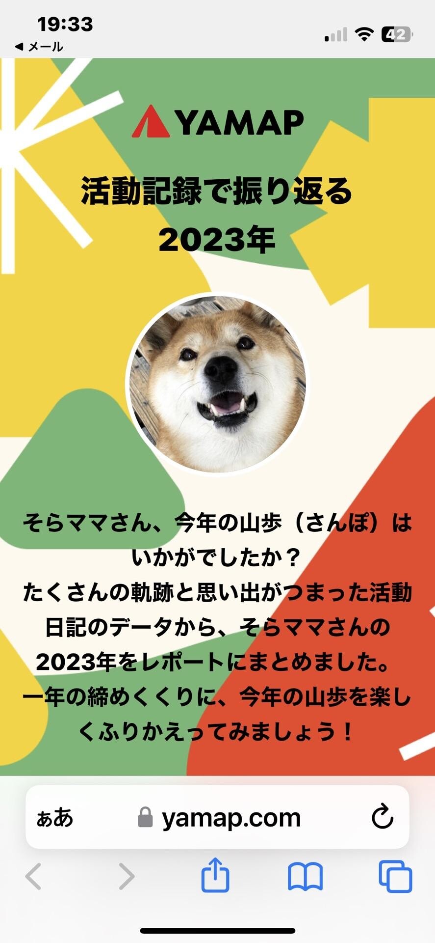 YAMAPからのご褒美かな😁 / そらママさんのモーメント | YAMAP / ヤマップ