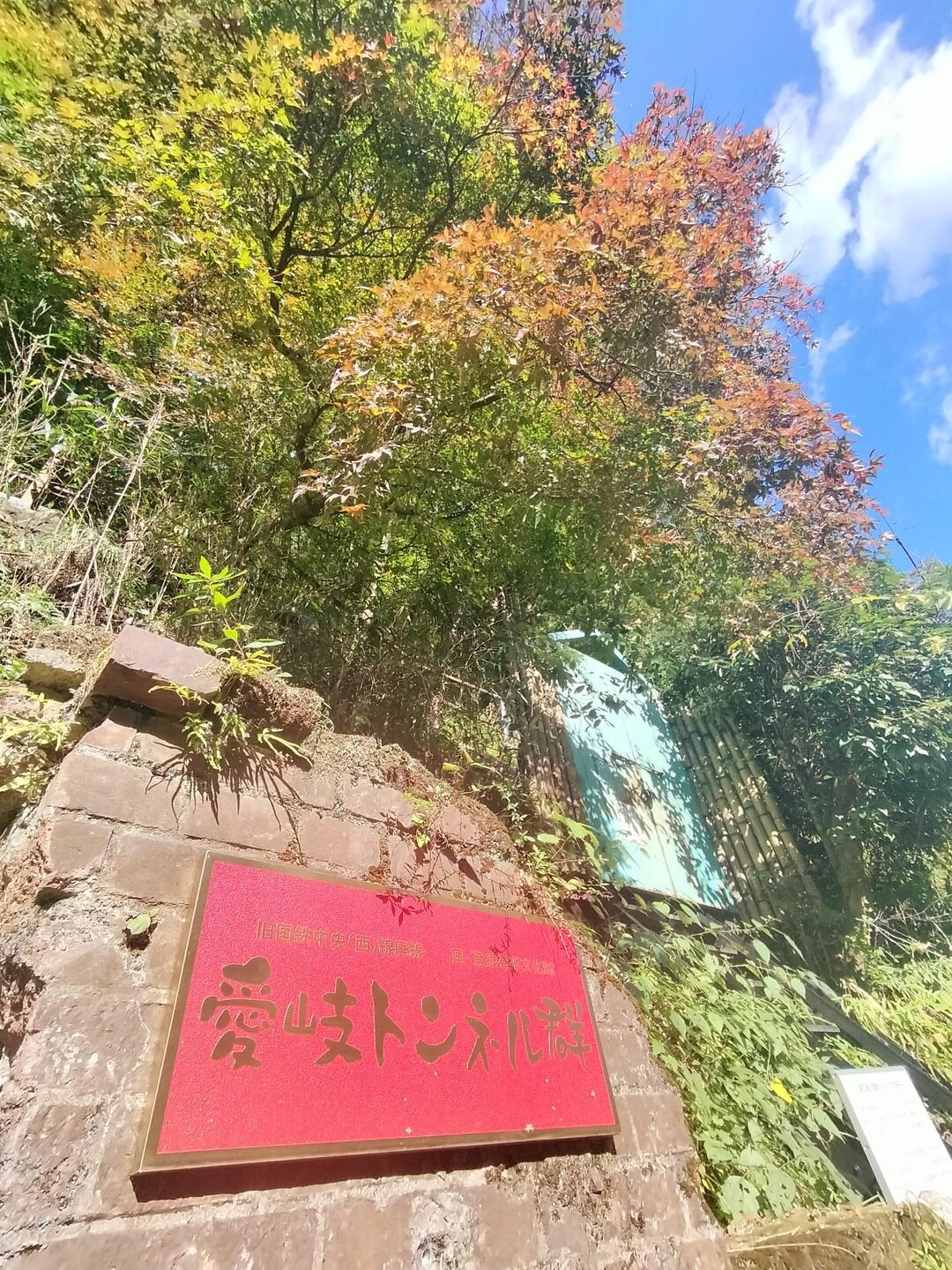 愛岐トンネル、秋の特別公開に母と姉と行っ... / kaorinさんのモーメント | YAMAP / ヤマップ