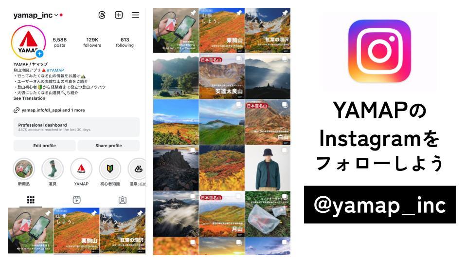 【YAMAPのInstagram、もうフ... / YAMAPさんのモーメント | YAMAP / ヤマップ