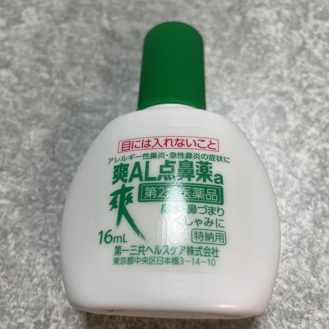 鼻水が止まらなくて、薬箱の奥に眠っていた... / osamさんのモーメント | YAMAP / ヤマップ