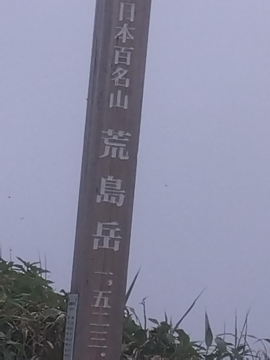 荒島岳 / satoAさんの荒島岳の活動データ | YAMAP / ヤマップ