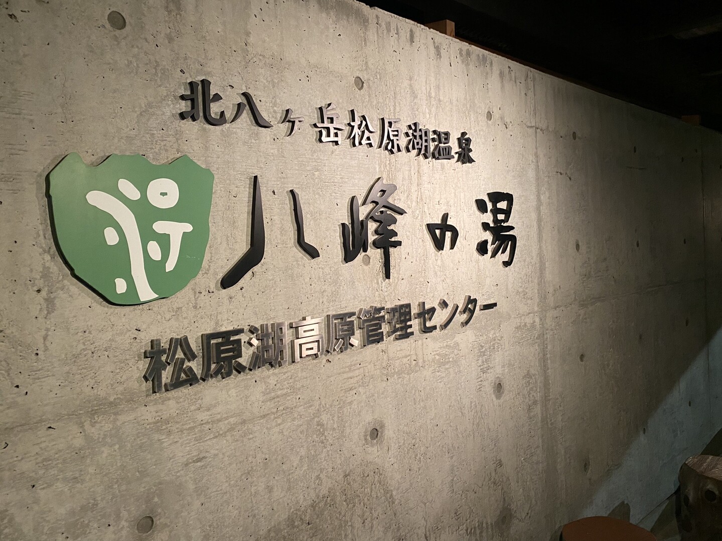 お山の後は… サウナ入ってゆっくり ま... / Nmamaさんのモーメント | YAMAP / ヤマップ