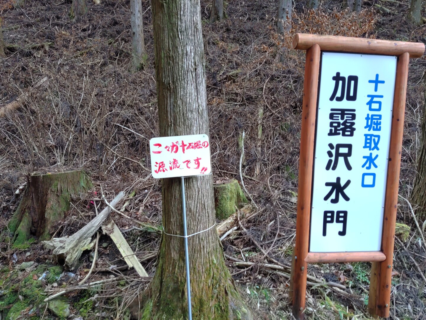 世界潅漑遺産-十石堀散策-20-12-27 / shibakinさんの石尊山の活動データ | YAMAP / ヤマップ