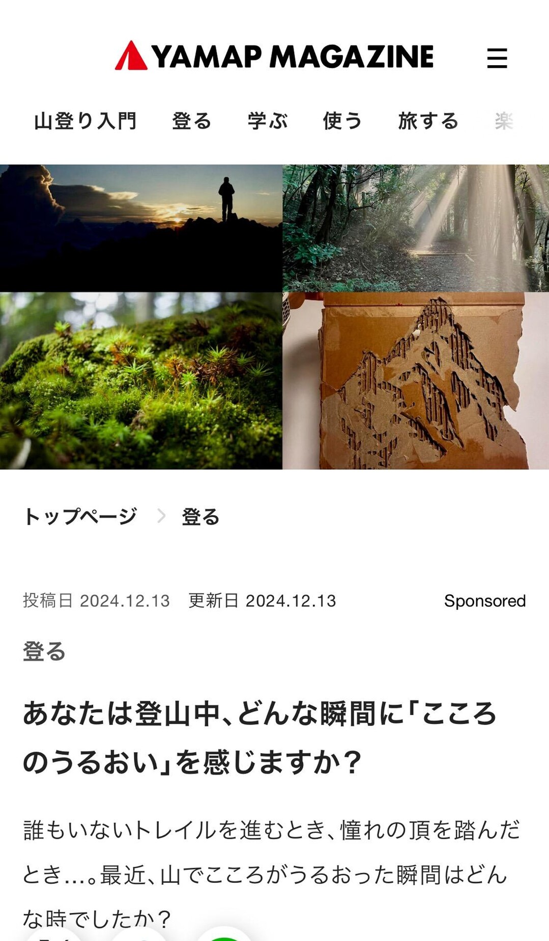 「山でこころがうるおったとき」をテーマに... / ERlii*さんのモーメント | YAMAP / ヤマップ