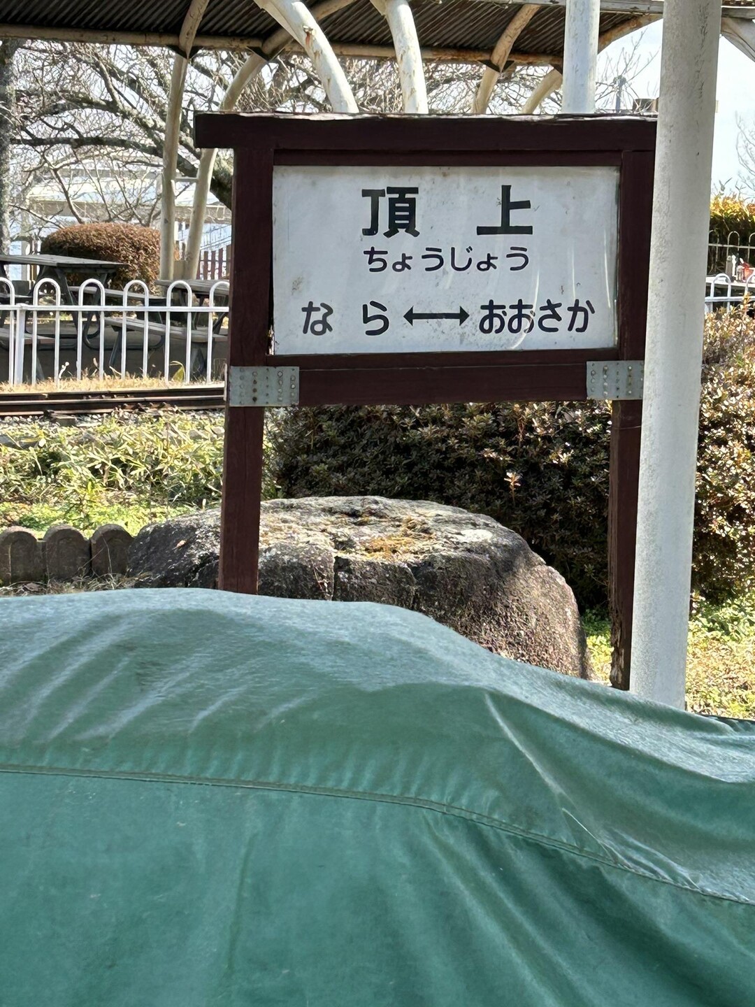 タタラ山・天照山・鬼取山・生駒山 / ゆーこさんの生駒山・神津嶽・大原山の活動データ | YAMAP / ヤマップ