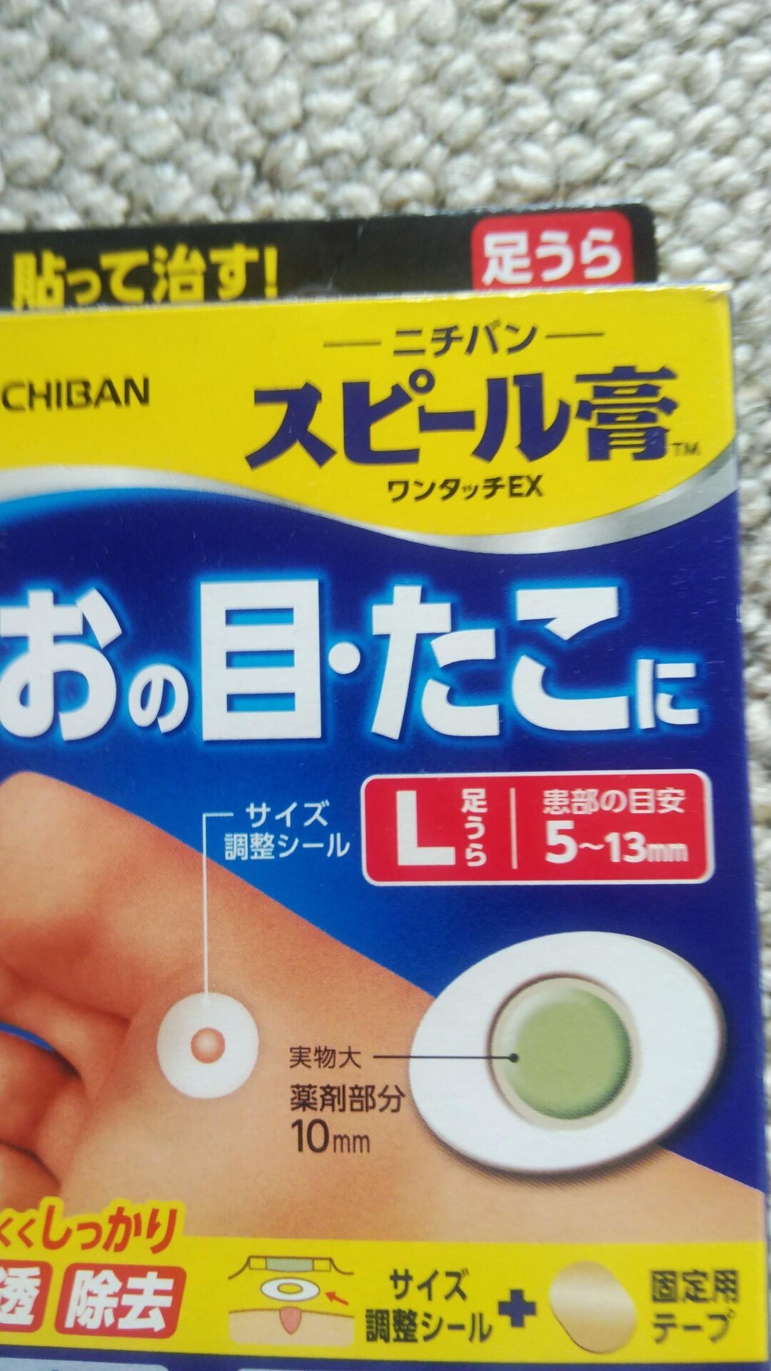 うおの目に悩んでおります。昔、左足裏の... / Mitz@さんのモーメント | YAMAP / ヤマップ