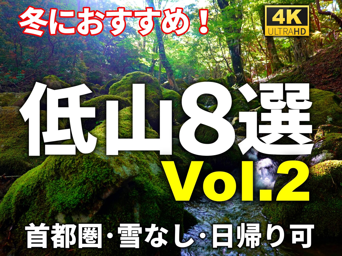 「低山8選Vol.2」の動画を公開しまし... / ひとり登山さんのモーメント | YAMAP / ヤマップ