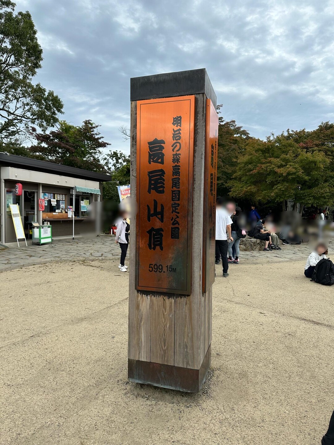 高尾山 / Em(エム)さんの高尾山・陣馬山・景信山の活動データ | YAMAP / ヤマップ